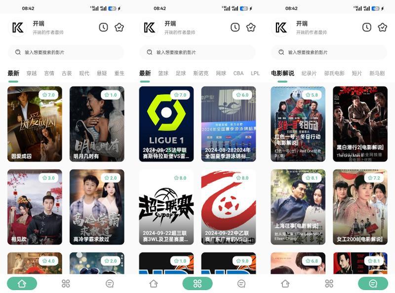 开端v3.9.0和开端影视TV_v1.3.0新版本 - 开端